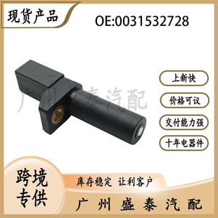 0031532728适用于奔驰曲轴位置传感器 A0031532728 0261210171-阿里巴巴