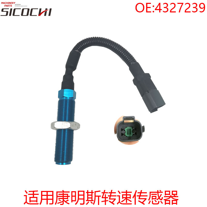 挖掘机配件适用康明斯转速传感器发动机传感器速度感应器4327239-阿里巴巴