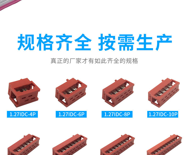 MICROMATCH红色IDC 4-26P连接器插头 有/无槽1.27压线式IDC连接器-阿里巴巴