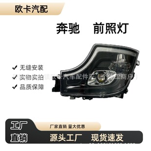 适用奔驰ACTROS MP4/MP5 /MP6 9618200859 9618200959前照灯-阿里巴巴