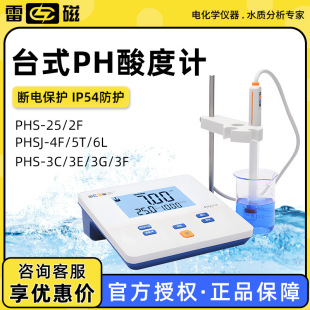 雷磁 PHS-25 2F 3C 3E 3G PHSJ-3F 4F 5T 6L实验室台式酸度计PH计-阿里巴巴