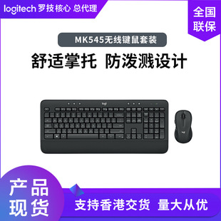 罗技MK545无线办公键鼠套装全尺寸黑色自营带无线2.4G接收器-阿里巴巴