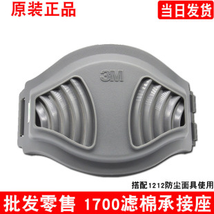 3M1700滤棉承接座配1212防尘面具 1701/1703/1705棉HF-52面具配件-阿里巴巴