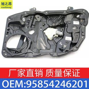 适用保时捷Cayenne车窗玻璃升降器支架OE95854246201/95854246101-阿里巴巴