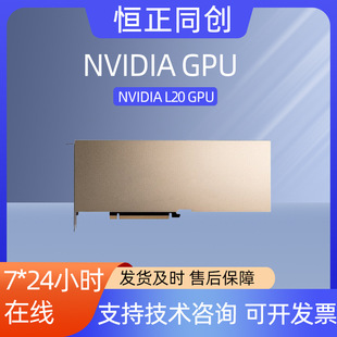 英伟达NVIDIA L20 GPU 48G深度学习AI训练推理GPU渲染运算显卡-阿里巴巴