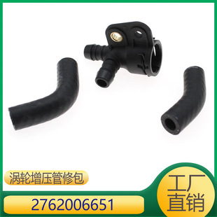 适用于奔驰M276发动机涡轮增压水管修包 2762006651 A2762006651-阿里巴巴