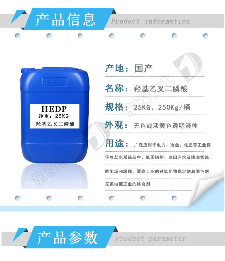 液体HEDP羟基乙叉二膦酸阻垢剂缓蚀剂HEDP-2NA二钠4NA四钠固体粉-阿里巴巴