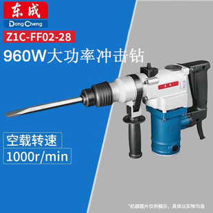 东成Z1C-FF02-28电锤电镐两用工业级大功率冲击钻960W-阿里巴巴