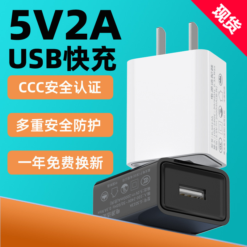 3c认证5V2A充电器5v1a充电头usb电源适配器通用手机充电器快充头-阿里巴巴