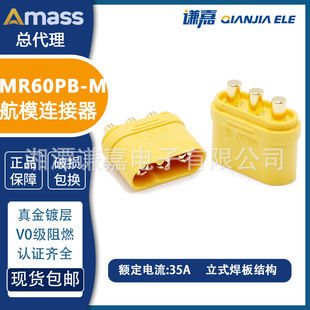 AMASS艾迈斯30A电机插头MR60PB-M焊板式MR60-F/M-阿里巴巴