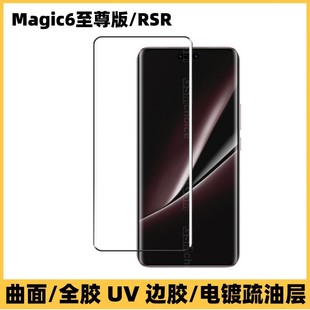 适用华为magic6至尊版曲面UV边胶高清钢化膜magic6RSR全胶钢化膜-阿里巴巴