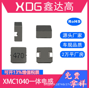 一体电感XMC1040-470M/47UH XMC1040系列11*10.2*4mm耐高温现货-阿里巴巴