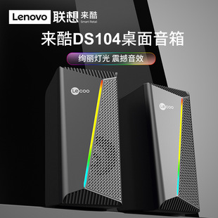 来酷DS104有线USB+3.5音频接口发光音箱笔记本一体机电脑游戏音响-阿里巴巴