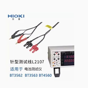 日置L2107夹型测试线 日本HIOKI电池内阻测试仪夹型测试线L2107-阿里巴巴