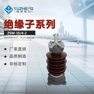 ZS-35/6 ZS-35/8 ZSW-35KV/6 ZS-35KV/8户外线路用支柱绝缘-阿里巴巴