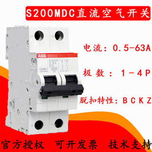ABB直流微型断路器S202M-C10DC直流空气开关1P2P1A-63A广东总代理-阿里巴巴