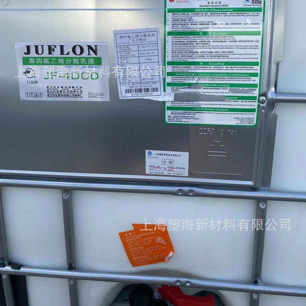 PTFE浙江巨化JF-4DCD聚四氟乙烯乳液 喷涂 浸渍 耐高温 防腐蚀-阿里巴巴