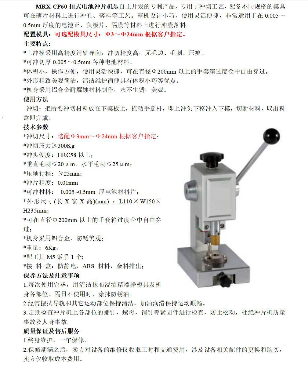 MRX-CP60手动切片机 冲片机 厚片材 锂电池隔膜和极片均可冲切-阿里巴巴