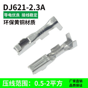 国产PP0118001/6617217汽车端子接线铜端子DJ621-2.3A-阿里巴巴