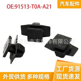 91513-T0A-A21适用于本田CR-V缤智思域思威车轮内饰挡泥板固定夹-阿里巴巴