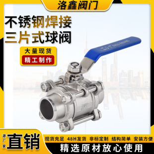304/201不锈钢焊接三片式球阀对焊球阀Q61F-16P阀门DN25耐腐蚀-阿里巴巴