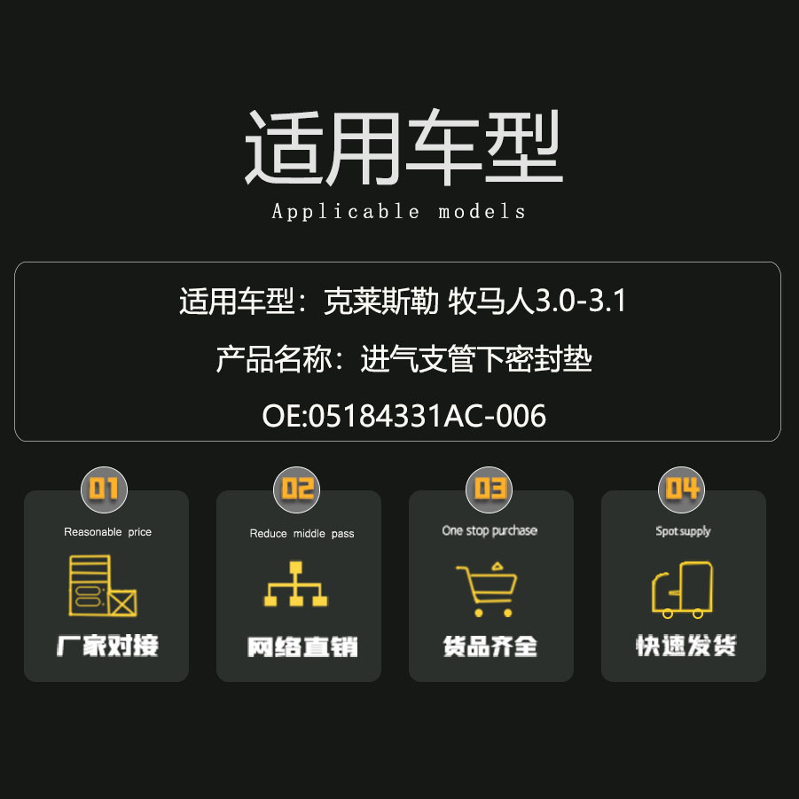 05184331AC-006适用于克莱斯勒 牧马人3.0-3.1进气支管下密封垫-阿里巴巴