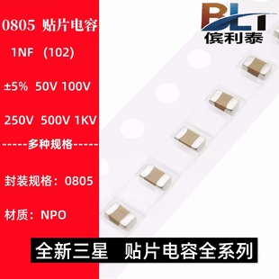 0805 1NF 50V 100V 250V 500V 1000V 102J 5% NPO COG贴片电容-阿里巴巴