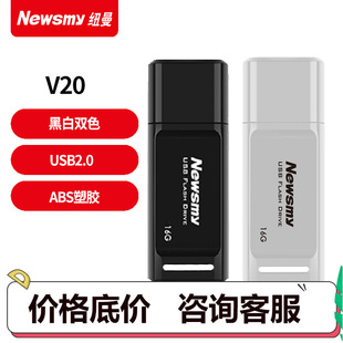 纽曼（Newsmy）V20塑胶USB2.0 黑白两色 多规格 便携彩印logo U盘-阿里巴巴