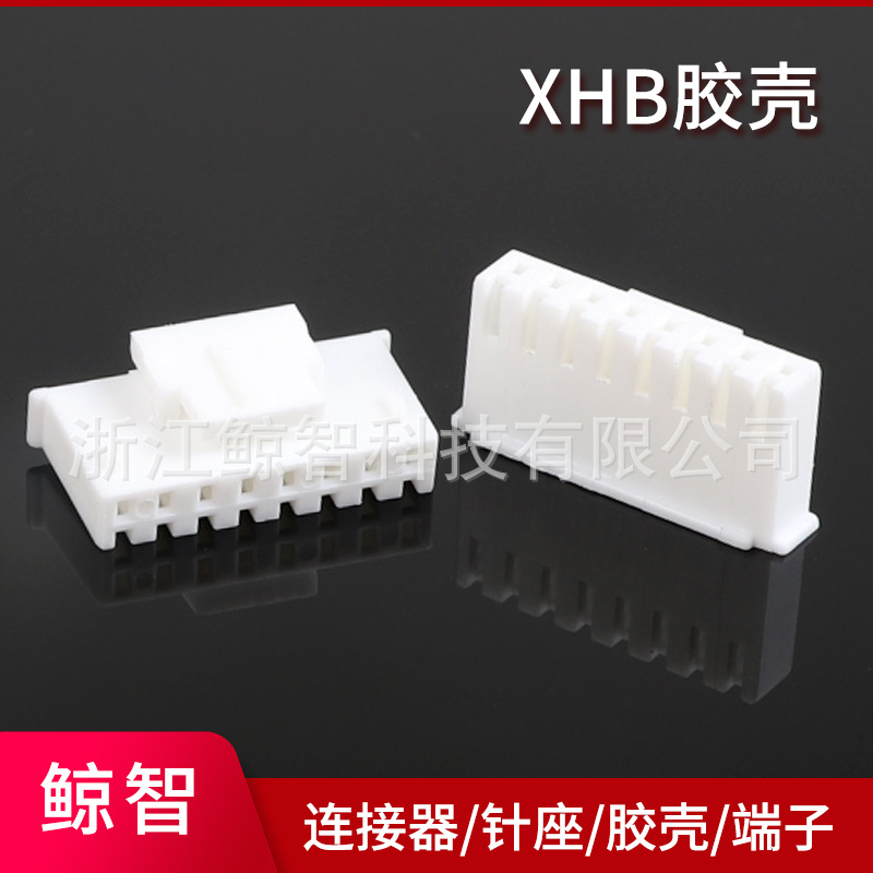 XHB-4Y孔座 XHB胶壳 2.5mm间距 2Y3Y4Y5Y6Y7Y8Y9Y10Y胶壳 白色-阿里巴巴