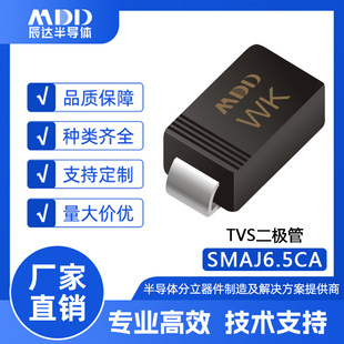 MDD辰达 SMAJ6.5CA TVS瞬变抑制二极管 SMA封装 400W 双向 贴片-阿里巴巴