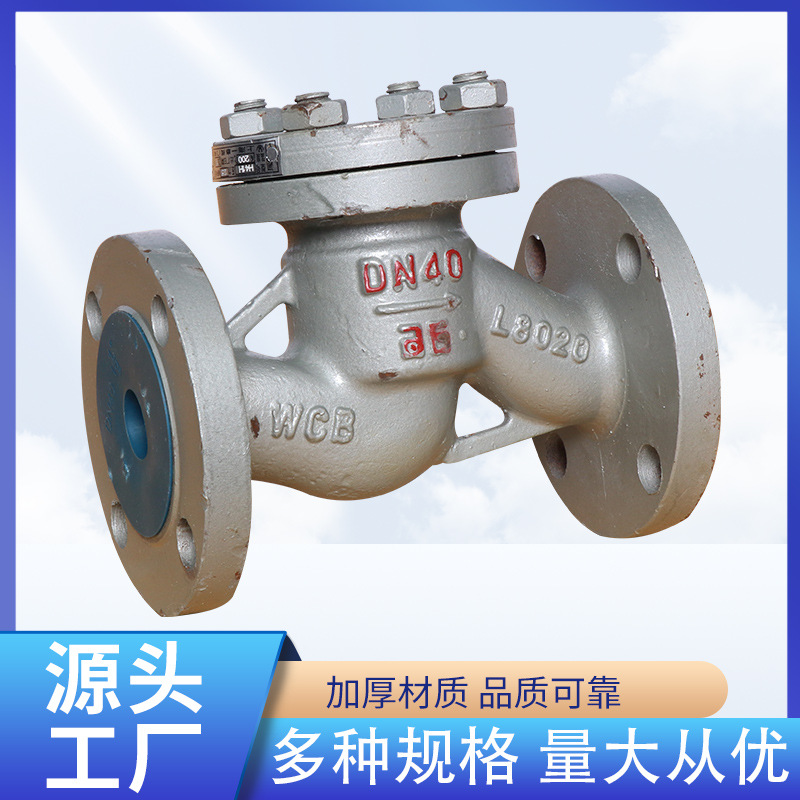 导热油铸钢止回阀升降式 H41H-16C逆止阀-阿里巴巴