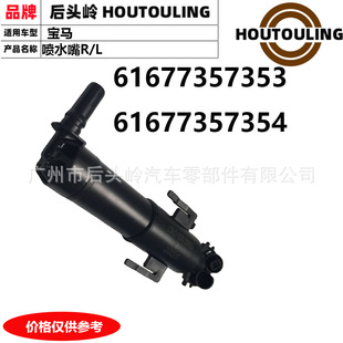 61677357353 61677357354适用于宝马740 G11G12 喷水嘴R/L-阿里巴巴