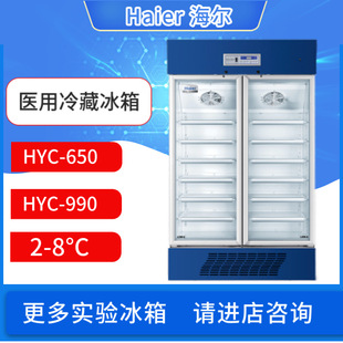 海尔2-8℃药品冷藏箱HYC-650双开门990L药品保存箱实验室医用冰箱-阿里巴巴