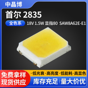 现货批发 首尔2835 18V 1.5W RA80 贴片式LED灯珠SAW8A62E-E1-阿里巴巴
