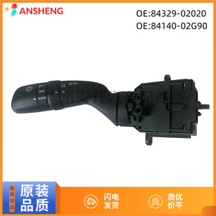 84329-02020 84140-02G90适用丰田YARIS卡罗拉AYGO前大灯组合开关-阿里巴巴