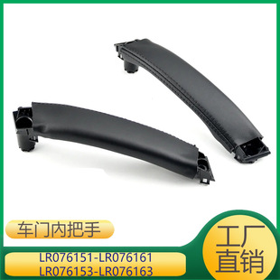 适用于路虎车门内拉手 LR076151 LR076161 LR076153 LR076163-阿里巴巴