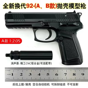 教具92A合金枪模型 金属仿真拼装抛壳男孩玩具手抢1:2.05不可发射-阿里巴巴