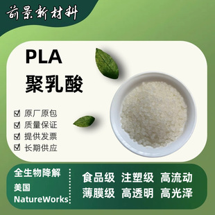 全生物降解聚乳酸PLA塑胶颗粒粉末4032D 2003D食品级3D打印注塑级-阿里巴巴