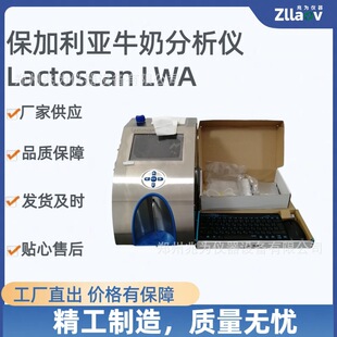 Lactoscan LWA牛奶分析仪 SP60乳成分分析仪 MCCW牛奶检测仪-阿里巴巴