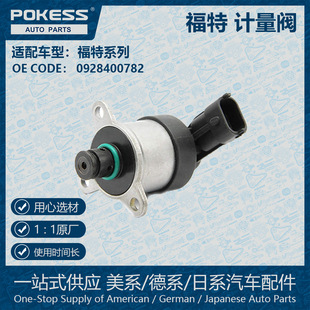 适用福特燃油计量单元计量阀 0928400782-阿里巴巴