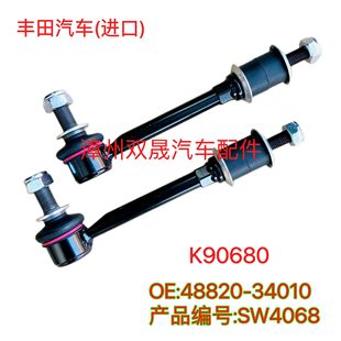 厂家直供 48820-34010适用丰田红杉平衡杆拉杆球头稳定杆小连吊杆-阿里巴巴