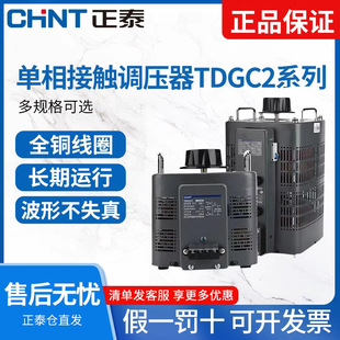 正泰交流调压器TDGC2/TSGC2-1/3/5/10/15/20/30/40KVA 单相 三相-阿里巴巴