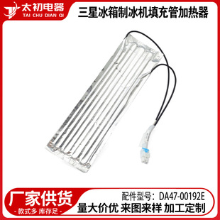 DA47-00192E 适用于三星冰箱制冰机填充管加热器跨境配件批发-阿里巴巴