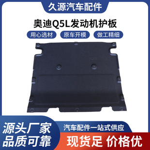 厂家直供Q5L发动机装甲保护板加装底盘防撞保护盖批发-阿里巴巴