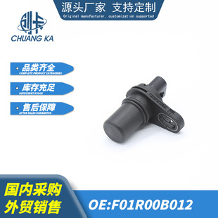 适用于长安欧力威北斗星江淮汽车发动机凸轮轴位置传F01R00B012-阿里巴巴
