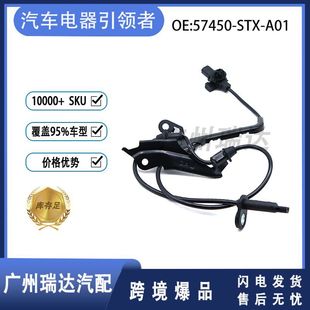 57450-STX-A01 适用于本田讴歌汽车ABS前轮传感器 汽车配件批发-阿里巴巴