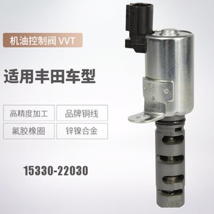 现货批发VVT电磁阀15330-22030适用丰田1ZZ机油控制阀1533022010-阿里巴巴