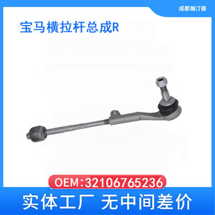 适用于宝马3系 E90 E91 方向机外球头前横拉杆总成右 32106765236-阿里巴巴