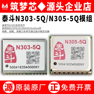 N303-5Q/N305-5Q双模授时泰斗模块GPS支持北斗三代GNSS替代NEOM8N-阿里巴巴