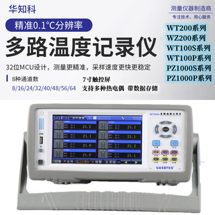 华知科多路温度仪WT208/16/24/32路多通道高精度采集测温记录-阿里巴巴
